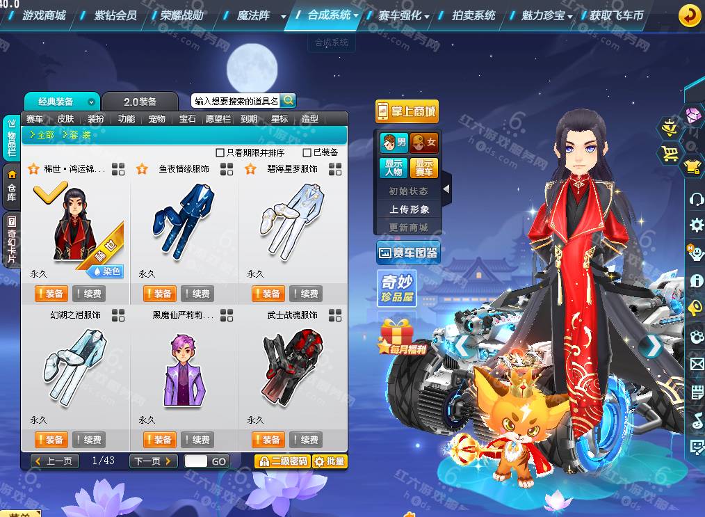 Ds2286【电信一区】稀世:鸿运锦鲤男,等级201级,魅力34w,荣誉800w,s车:双四爆天雷诺29,至尊盘龙,t2:鬼武者,t1